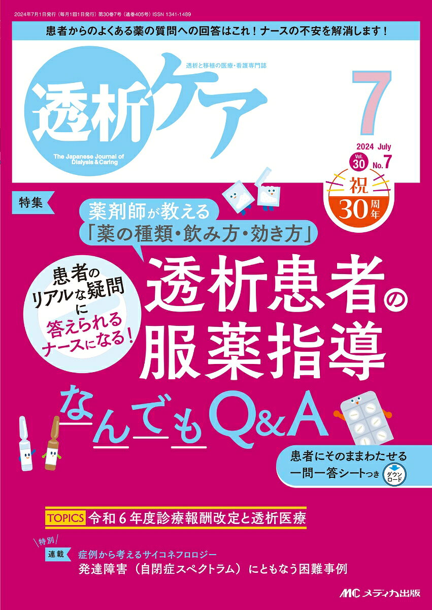 ◆◆◆非常にきれいな状態です。中古商品のため使用感等ある場合がございますが、品質には十分注意して発送いたします。 【毎日発送】 商品状態 著者名 編集:透析ケア編集室 出版社名 メディカ出版 発売日 2024年06月 ISBN 978484...