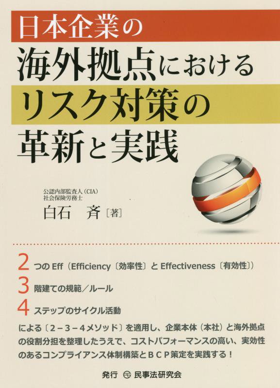 ◆◆◆剥がし跡があります。中古ですので多少の使用感がありますが、品質には十分に注意して販売しております。迅速・丁寧な発送を心がけております。【毎日発送】 商品状態 著者名 著:白石 斉 出版社名 民事法研究会 発売日 2022年01月 IS...