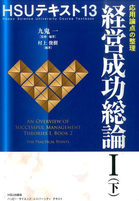 ◆◆◆全体的に汚れ、傷みがあります。書き込みがあります。中古ですので多少の使用感がありますが、品質には十分に注意して販売しております。迅速・丁寧な発送を心がけております。【毎日発送】 商品状態 著者名 著:〔監修・編著〕九鬼 一 / 〔編著...