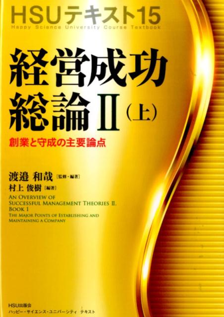 ◆◆◆全体的に汚れ、傷みがあります。中古ですので多少の使用感がありますが、品質には十分に注意して販売しております。迅速・丁寧な発送を心がけております。【毎日発送】 商品状態 著者名 著:〔監修・編著〕 渡邉 和哉/〔編著〕 村上 俊樹 出版...