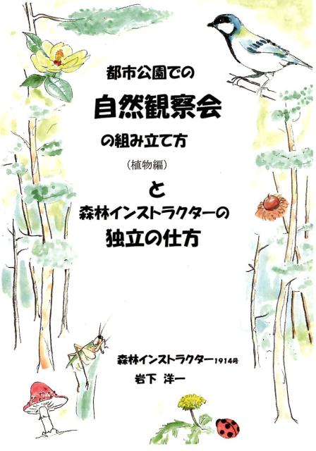 ◆◆◆おおむね良好な状態です。中古商品のため使用感等ある場合がございますが、品質には十分注意して発送いたします。 【毎日発送】 商品状態 著者名 著:岩下 洋一 出版社名 地方・小出版流通センター 発売日 2019年01月 ISBN 978...
