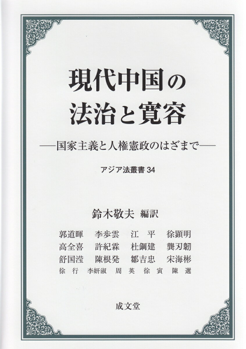 ◆◆◆おおむね良好な状態です。中古商品のため使用感等ある場合がございますが、品質には十分注意して発送いたします。 【毎日発送】 商品状態 著者名 鈴木敬夫 出版社名 成文堂 発売日 2017年05月 ISBN 9784792306120