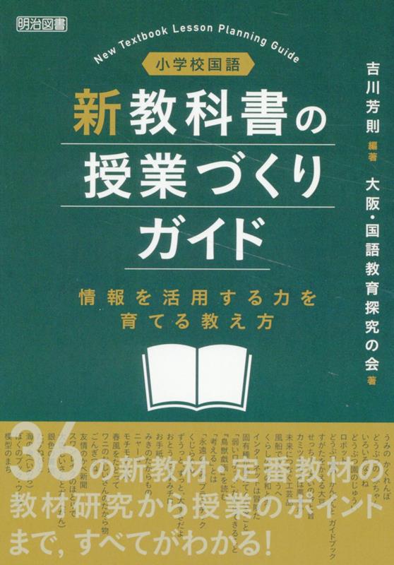 ◆◆◆非常にきれいな状態です。中古商品のため使用感等ある場合がございますが、品質には十分注意して発送いたします。 【毎日発送】 商品状態 著者名 吉川芳則、大阪・国語教育探究の会 出版社名 明治図書出版 発売日 2024年06月 ISBN ...