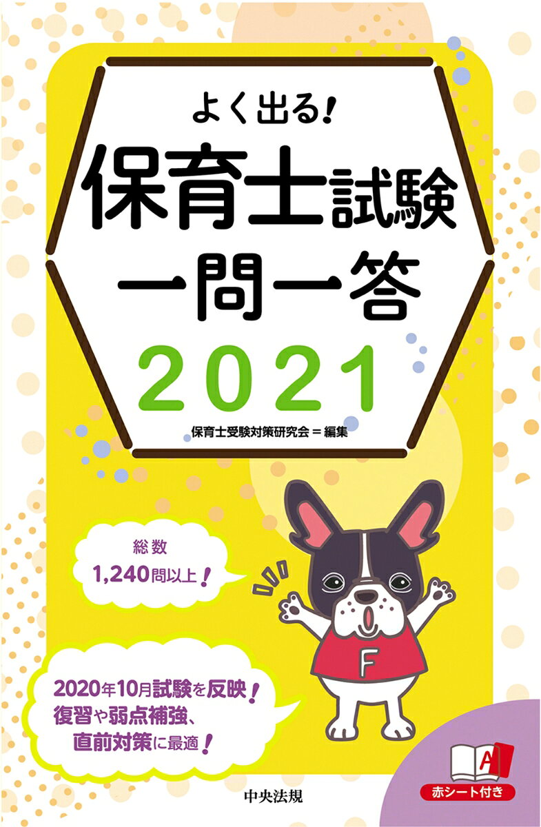 ◆◆◆非常にきれいな状態です。中古商品のため使用感等ある場合がございますが、品質には十分注意して発送いたします。 【毎日発送】 商品状態 著者名 編集:保育士受験対策研究会 出版社名 中央法規出版 発売日 2021年01月 ISBN 978...