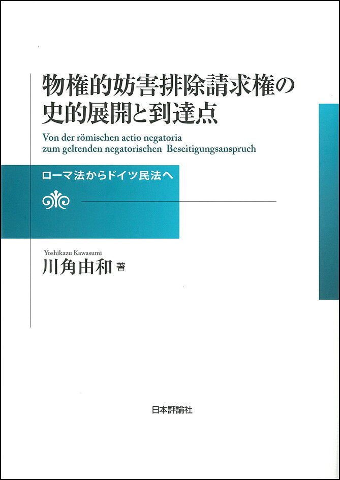 ◆◆◆おおむね良好な状態です。中古商品のため使用感等ある場合がございますが、品質には十分注意して発送いたします。 【毎日発送】 商品状態 著者名 川角由和 出版社名 日本評論社 発売日 2019年02月 ISBN 9784535523814