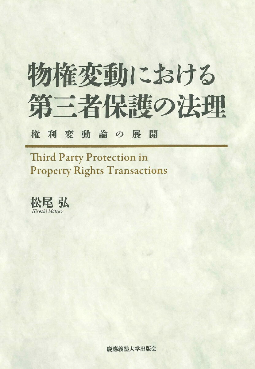 ◆◆◆歪みがあります。中古ですので多少の使用感がありますが、品質には十分に注意して販売しております。迅速・丁寧な発送を心がけております。【毎日発送】 商品状態 著者名 松尾弘 出版社名 慶應義塾大学出版会 発売日 2025年03月 ISBN...