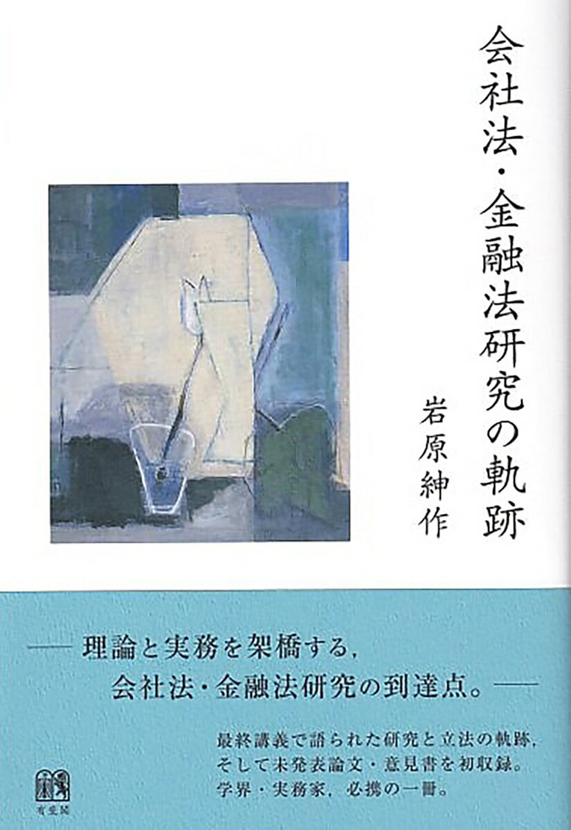◆◆◆非常にきれいな状態です。中古商品のため使用感等ある場合がございますが、品質には十分注意して発送いたします。 【毎日発送】 商品状態 著者名 岩原紳作 出版社名 有斐閣 発売日 2025年12月 ISBN 9784641233430