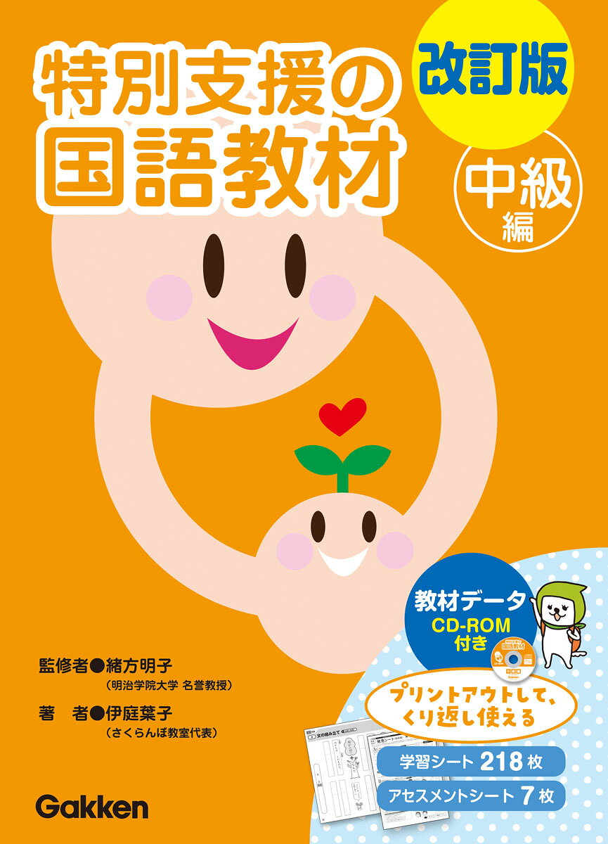 ◆◆◆おおむね良好な状態です。中古商品のため使用感等ある場合がございますが、品質には十分注意して発送いたします。 【毎日発送】 商品状態 著者名 伊庭葉子、緒方明子 出版社名 Gakken 発売日 2022年10月 ISBN 9784058...