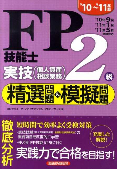 ◆◆◆おおむね良好な状態です。中古商品のため使用感等ある場合がございますが、品質には十分注意して発送いたします。 【毎日発送】 商品状態 著者名 著:ラピュータファイナンシャルアドバイザーズ 出版社名 経済法令研究会 発売日 2010年07...