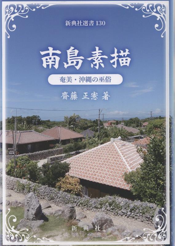 ◆◆◆非常にきれいな状態です。中古商品のため使用感等ある場合がございますが、品質には十分注意して発送いたします。 【毎日発送】 商品状態 著者名 齋藤正憲 出版社名 新典社、 発売日 2025年12月 ISBN 9784787968807