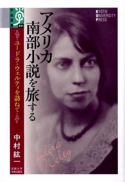 ◆◆◆非常にきれいな状態です。中古商品のため使用感等ある場合がございますが、品質には十分注意して発送いたします。 【毎日発送】 商品状態 著者名 中村　紘一 出版社名 京都大学学術出版会 発売日 2008年02月 ISBN 97848769...