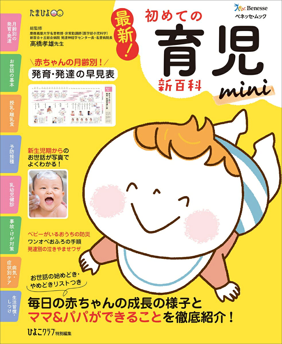 ◆◆◆おおむね良好な状態です。中古商品のため使用感等ある場合がございますが、品質には十分注意して発送いたします。 【毎日発送】 商品状態 著者名 編さん:ベネッセコーポレーション 出版社名 ベネッセコーポレーション 発売日 2020年06月...