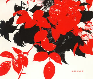 ◆◆◆非常にきれいな状態です。中古商品のため使用感等ある場合がございますが、品質には十分注意して発送いたします。 【毎日発送】 商品状態 アーティスト 椿屋四重奏 販売元 ユーケープロジェクト 発売日 2005年9月14日 JAN 4514...