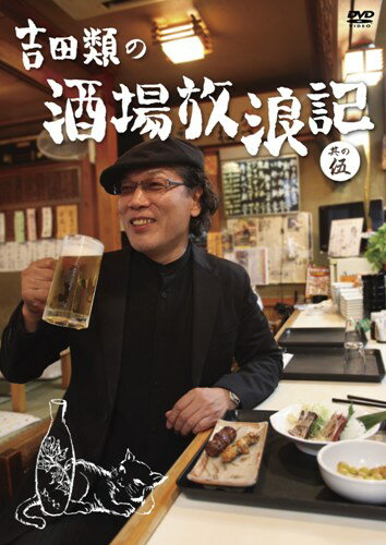 ◆◆◆おおむね良好な状態です。中古商品のため使用感等ある場合がございますが、品質には十分注意して発送いたします。 【毎日発送】 商品状態 出演 吉田類 販売元 よしもとミュージック 発売日 2011年10月26日 JAN 457136648...