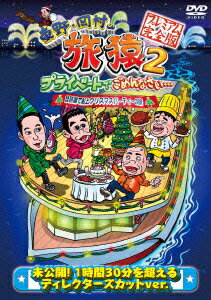 ◆◆◆おおむね良好な状態です。中古商品のため使用感等ある場合がございますが、品質には十分注意して発送いたします。 【毎日発送】 商品状態 アーティスト 出演:東野幸治,出演:岡村隆史,出演:出川哲朗,出演:ジミー大西 販売元 よしもとミュー...