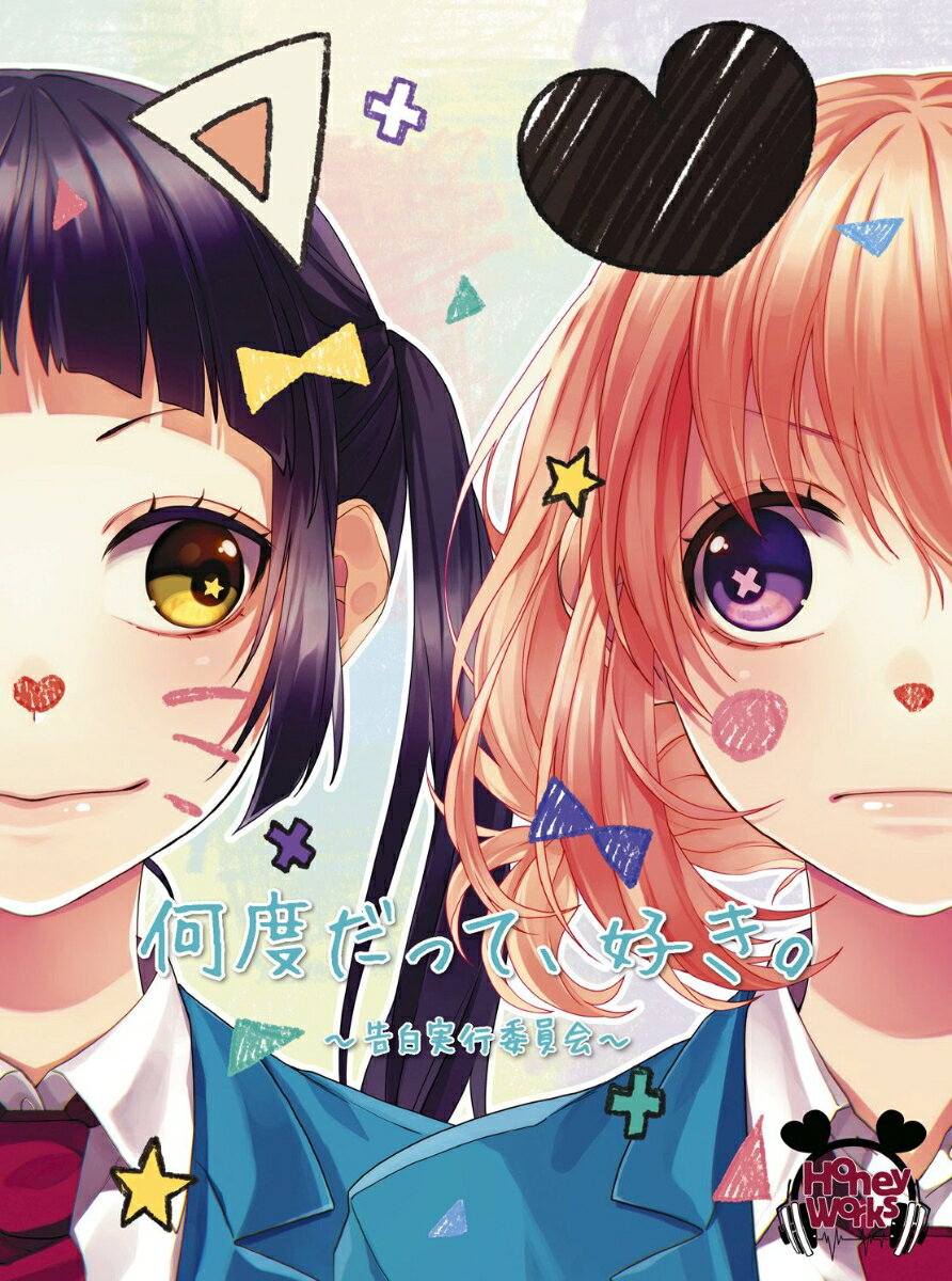 ◆◆◆付属品、箱ともに有。おおむね良好な状態です。中古商品のため使用感等ある場合がございますが、品質には十分注意して発送いたします。 【毎日発送】 商品状態 アーティスト HoneyWorks 販売元 ミュージックレイン 発売日 2017年...