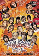 ◆◆◆おおむね良好な状態です。中古商品のため使用感等ある場合がございますが、品質には十分注意して発送いたします。 【毎日発送】 商品状態 出演 平家みちよ、モーニング娘。、カントリー娘。 販売元 hachama 発売日 2002年1月17日...