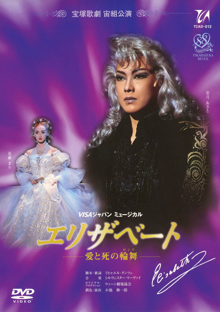 ◆◆◆おおむね良好な状態です。中古商品のため使用感等ある場合がございますが、品質には十分注意して発送いたします。 【毎日発送】 商品状態 出演 出演:宝塚歌劇団 販売元 宝塚クリエイティブアーツ 発売日 2002年9月21日 JAN 493...