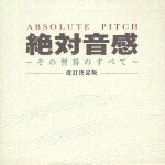 ◆◆◆おおむね良好な状態です。中古商品のため使用感等ある場合がございますが、品質には十分注意して発送いたします。 【毎日発送】 商品状態 アーティスト 教材用（絶対音感） 販売元 JVCケンウッド・ビクターエンタテインメント 発売日 200...