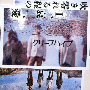 ◆◆◆おおむね良好な状態です。中古商品のため使用感等ある場合がございますが、品質には十分注意して発送いたします。 【毎日発送】 商品状態 アーティスト クリープハイプ 販売元 JVCケンウッド・ビクターエンタテインメント 発売日 2013年...