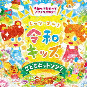 ◆◆◆おおむね良好な状態です。中古商品のため使用感等ある場合がございますが、品質には十分注意して発送いたします。 【毎日発送】 商品状態 アーティスト 子供向け 販売元 キングレコード 発売日 2020年7月1日 JAN 498800356...