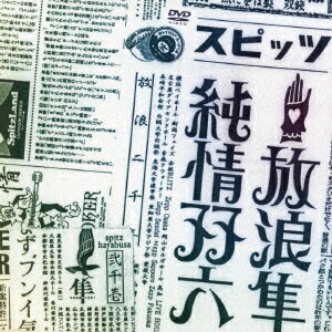 ◆◆◆おおむね良好な状態です。中古商品のため使用感等ある場合がございますが、品質には十分注意して発送いたします。 【毎日発送】 商品状態 出演 出演:スピッツ 販売元 ユニバーサルミュージック（同） 発売日 2013年12月18日 JAN ...