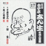 ◆◆◆非常にきれいな状態です。中古商品のため使用感等ある場合がございますが、品質には十分注意して発送いたします。 【毎日発送】 商品状態 アーティスト 古今亭志ん生（五代目） 販売元 ポニーキャニオン 発売日 2005年11月16日 JAN...