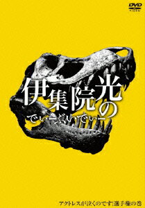 ◆◆◆おおむね良好な状態です。中古商品のため使用感等ある場合がございますが、品質には十分注意して発送いたします。 【毎日発送】 商品状態 出演 伊集院光 販売元 ポニーキャニオン 発売日 2009年9月16日 JAN 4988013902046
