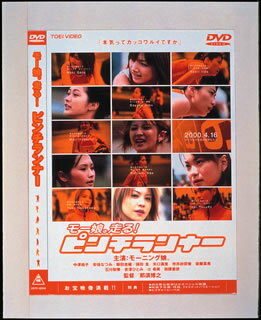◆◆◆おおむね良好な状態です。中古商品のため使用感等ある場合がございますが、品質には十分注意して発送いたします。 【毎日発送】 商品状態 出演 モーニング娘。、松坂慶子、北川弘美、北村総一朗、光浦靖子、押尾学、近藤芳正 販売元 東映ビデオ ...