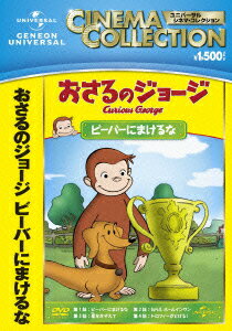 ◆◆◆おおむね良好な状態です。中古商品のため使用感等ある場合がございますが、品質には十分注意して発送いたします。 【毎日発送】 商品状態 出演 アーティスト:おさるのジョージ 販売元 NBCユニバーサル・エンターテイメントジャパン（同） 発...