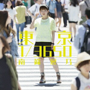 ◆◆◆非常にきれいな状態です。中古商品のため使用感等ある場合がございますが、品質には十分注意して発送いたします。 【毎日発送】 商品状態 アーティスト 南條愛乃 販売元 NBCユニバーサル・エンターテイメントジャパン（同） 発売日 2015...