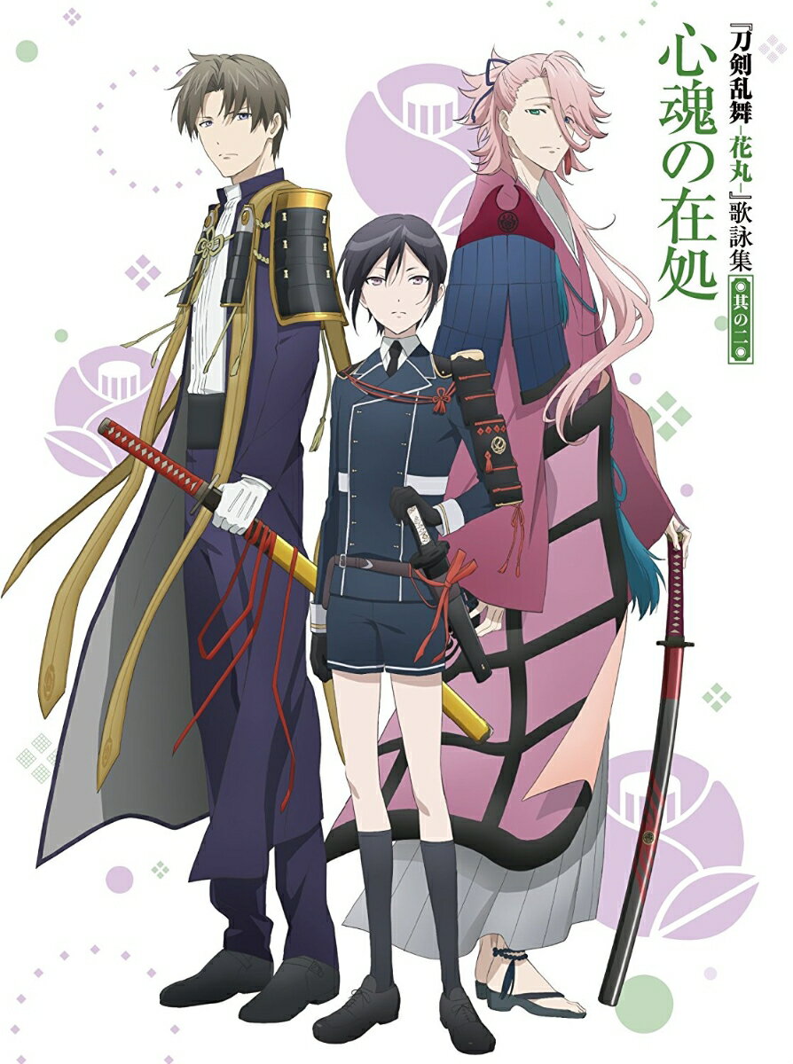 ◆◆◆付属品有。非常にきれいな状態です。中古商品のため使用感等ある場合がございますが、品質には十分注意して発送いたします。 【毎日発送】 商品状態 アーティスト へし切長谷部，宗三左文字，薬研藤四郎，前田藤四郎，五虎退，秋田藤四郎，乱藤四郎...
