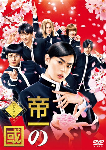 ◆◆◆非常にきれいな状態です。中古商品のため使用感等ある場合がございますが、品質には十分注意して発送いたします。 【毎日発送】 商品状態 出演 菅田将暉、千葉雄大、野村周平、志尊淳、間宮祥太朗、竹内涼真 販売元 フジテレビジョン 発売日 2...