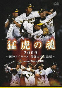 ◆◆◆おおむね良好な状態です。中古商品のため使用感等ある場合がございますが、品質には十分注意して発送いたします。 【毎日発送】 商品状態 出演 出演:阪神タイガース 販売元 ポニーキャニオン 発売日 2009-11-21 JAN 49880...