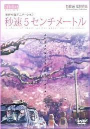 ◆◆◆付属品有。おおむね良好な状態です。中古商品のため使用感等ある場合がございますが、品質には十分注意して発送いたします。 【毎日発送】 商品状態 出演 出演:水橋研二,出演:近藤好美,出演:尾上綾華,出演:花村怜美,監督:新海誠,原著:新...