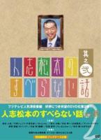 ◆◆◆付属品、箱ともに有。おおむね良好な状態です。中古商品のため使用感等ある場合がございますが、品質には十分注意して発送いたします。 【毎日発送】 商品状態 出演 出演:松本人志,出演:千原ジュニア,出演:ほっしゃん。,出演:宮川大輔,出演...