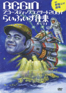 ◆◆◆非常にきれいな状態です。中古商品のため使用感等ある場合がございますが、品質には十分注意して発送いたします。 【毎日発送】 商品状態 出演 出演:BEGIN 販売元 テイチクエンタテインメント 発売日 2008-02-27 JAN 49...