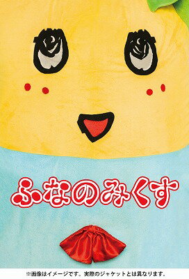 ◆◆◆おおむね良好な状態です。中古商品のため使用感等ある場合がございますが、品質には十分注意して発送いたします。 【毎日発送】 商品状態 出演 出演:ふなっしー 販売元 ポニーキャニオン 発売日 2013-07-26 JAN 4988013...