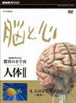 ◆◆◆おおむね良好な状態です。中古商品のため使用感等ある場合がございますが、品質には十分注意して発送いたします。 【毎日発送】 商品状態 出演 出演:山根基世,出演・声の出演:養老孟司,出演・声の出演:樹木希林 販売元 NHKエンタープライ...