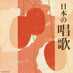 ◆◆◆おおむね良好な状態です。中古商品のため使用感等ある場合がございますが、品質には十分注意して発送いたします。 【毎日発送】 商品状態 アーティスト アーティスト:童謡・唱歌,アーティスト:NHK東京児童合唱団,アーティスト:小林千恵,ア...
