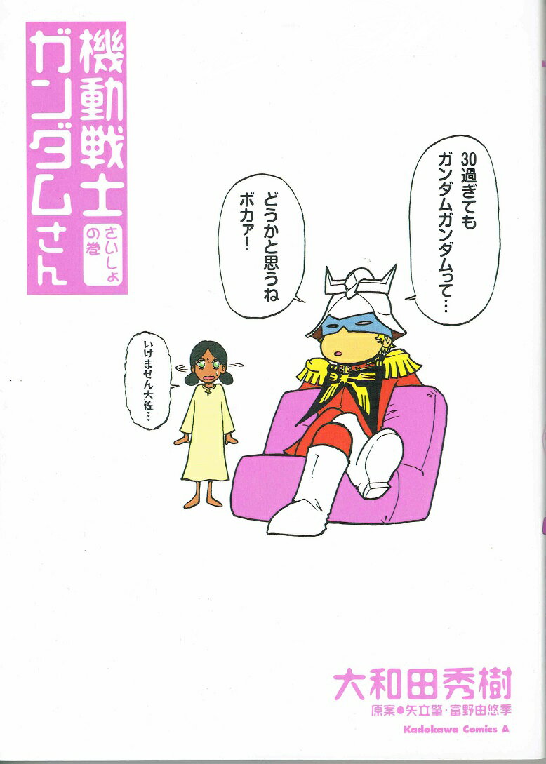 ◆◆◆小口に日焼けがあります。中古ですので多少の使用感がありますが、品質には十分に注意して販売しております。迅速・丁寧な発送を心がけております。【毎日発送】 商品状態 著者名 大和田秀樹（漫画家） 出版社名 角川書店 発売日 2005年8月...