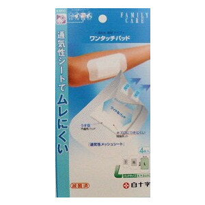 ●ばんそうこうタイプのはがして貼るだけのワンタッチ傷当て材です。 ●ムレにくい設計で傷をかゆみやかぶれから保護します。 ●はがして貼るだけの簡単なキズ当て材です。 ●通気性メッシュシートとパッド部分の改良で通気性がよく、ムレが少ないキズあて...