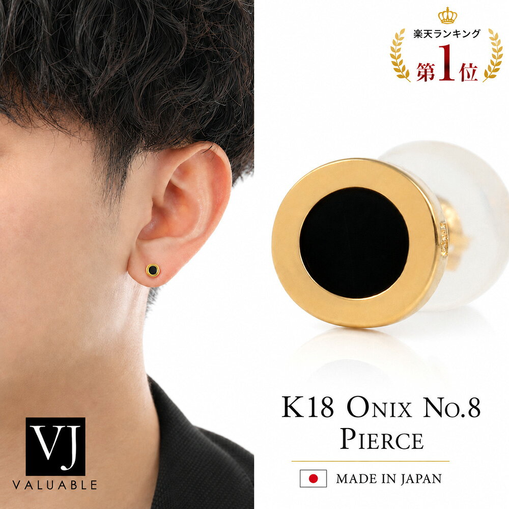 VJ【ブイジェイ】 K18 イエローゴールド オニキス ナンバー8 ピアス ※1個販売（片耳） ブランド VJ【ブイジェイ】 素材&nbsp; ・18金イエローゴールド ・オニキス 縦 約5.6mm 幅 約5.6mm 厚さ 約2.2.mm ...