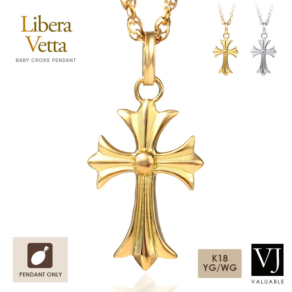 K18 YG/K18 WG/SV925 ロジウムコート&nbsp; 「Libera Vetta ベイビー」 クロス ペンダント 素材 18金 イエローゴールド/18金 ホワイトゴールド/シルバー925ロジウムコーティング 縦 20.5mm（...