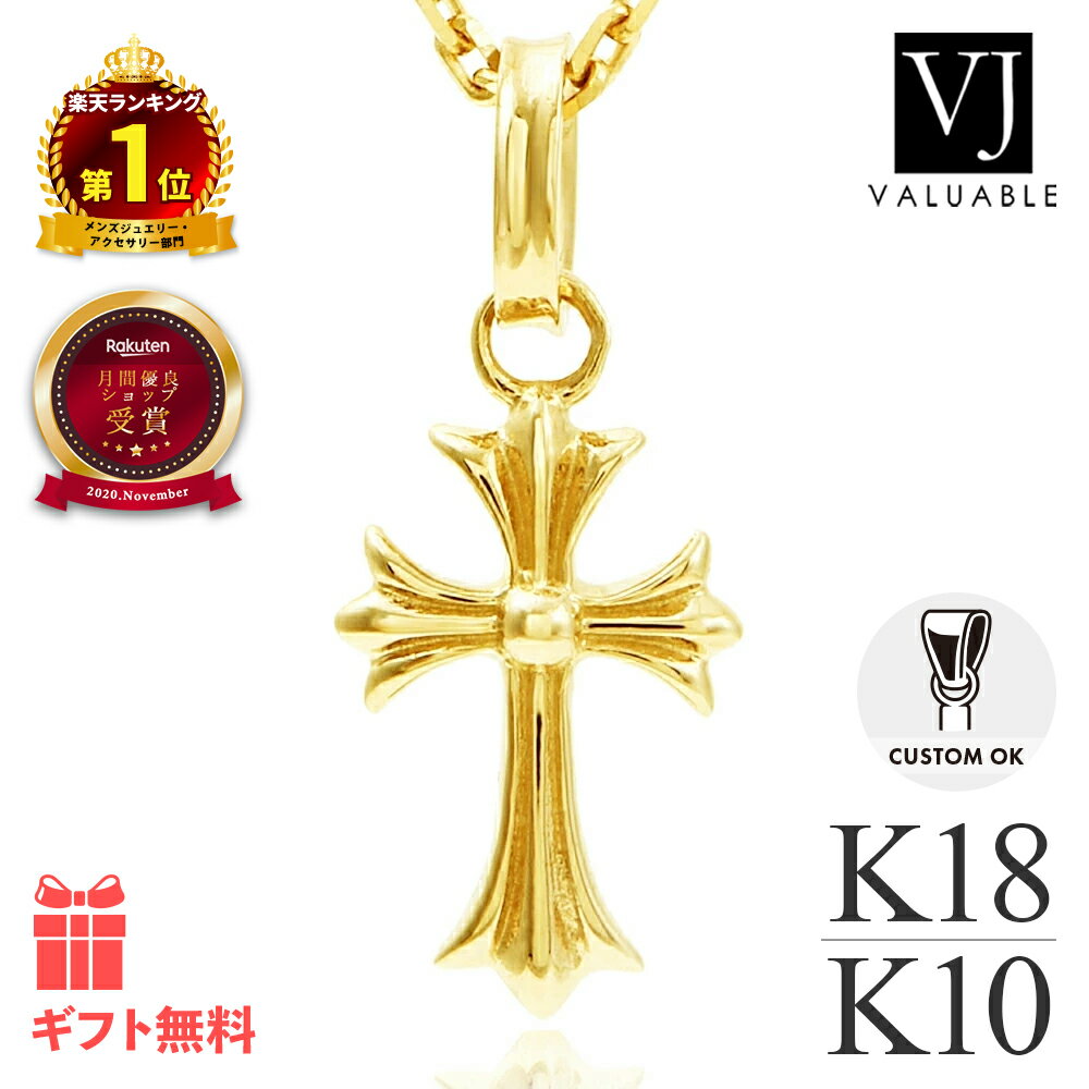 K18 / K10 イエローゴールド マイクロベイビー「Vetta クロス」ペンダント ● ペンダントトップ 素材 ・18金イエローゴールド・10金イエローゴールド 縦 約17mm（うちバチカン約5mm） バチカン内径 縦3mm 幅2mm ...