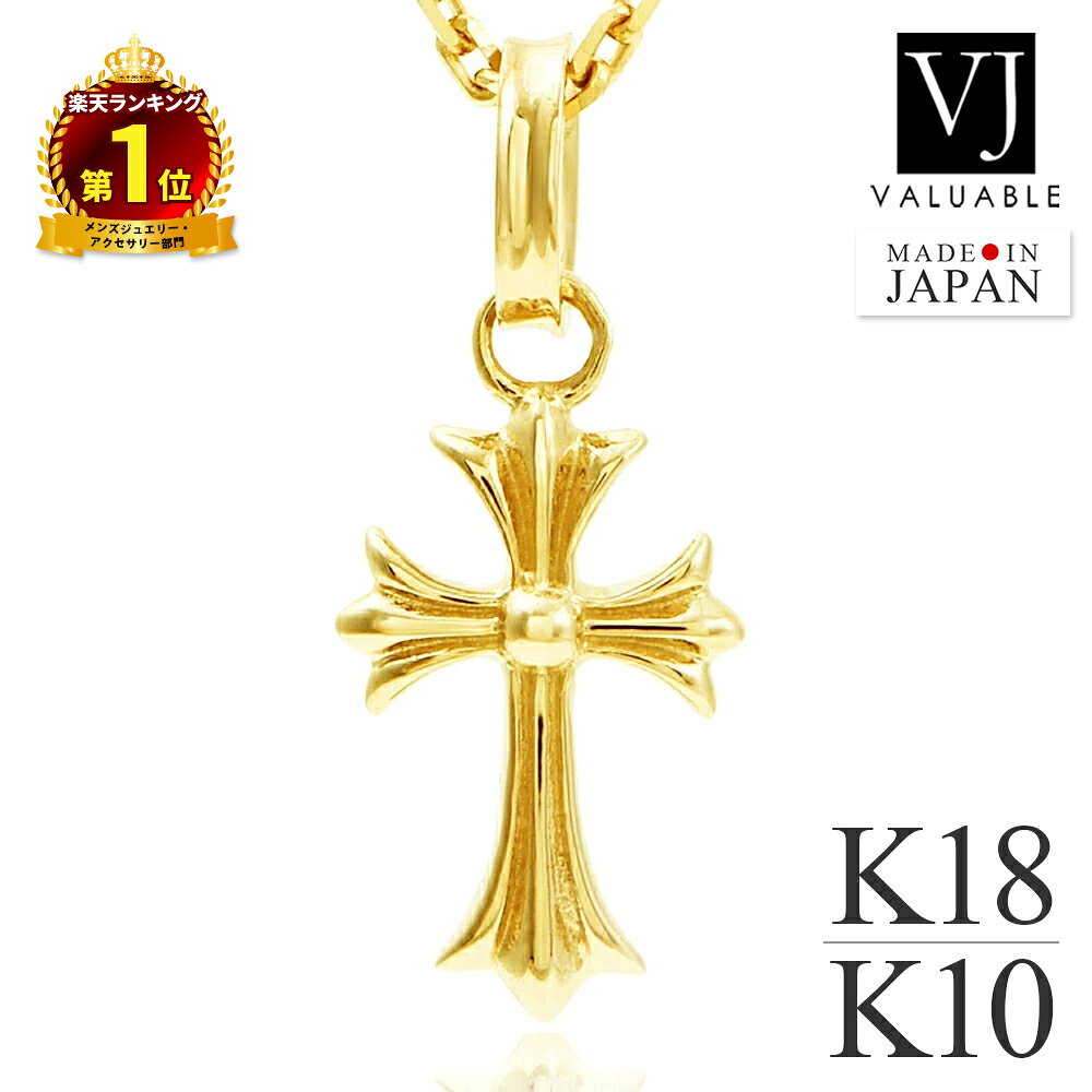 K18 / K10 イエローゴールド マイクロベイビー「Vetta クロス」ペンダント ● ペンダントトップ 素材 ・18金イエローゴールド・10金イエローゴールド 縦 約17mm（うちバチカン約5mm） バチカン内径 縦3mm 幅2mm ...