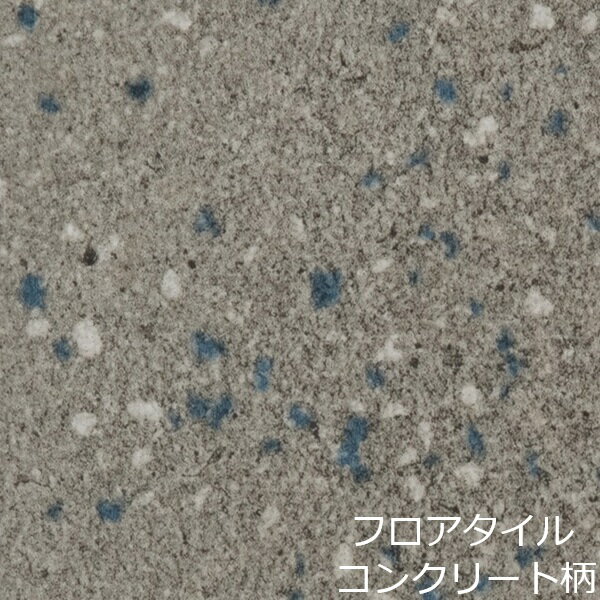 デザインはコンクリート調のフロアタイルです。個人差はありますが、厚みが薄くカッターでカットも簡単です。1枚あたりは軽量なため、扱いやすくDIYでのリフォームに最適です。少ない面積でしたら専門的な道具もあまり必要ありません。土足にも対応してい...