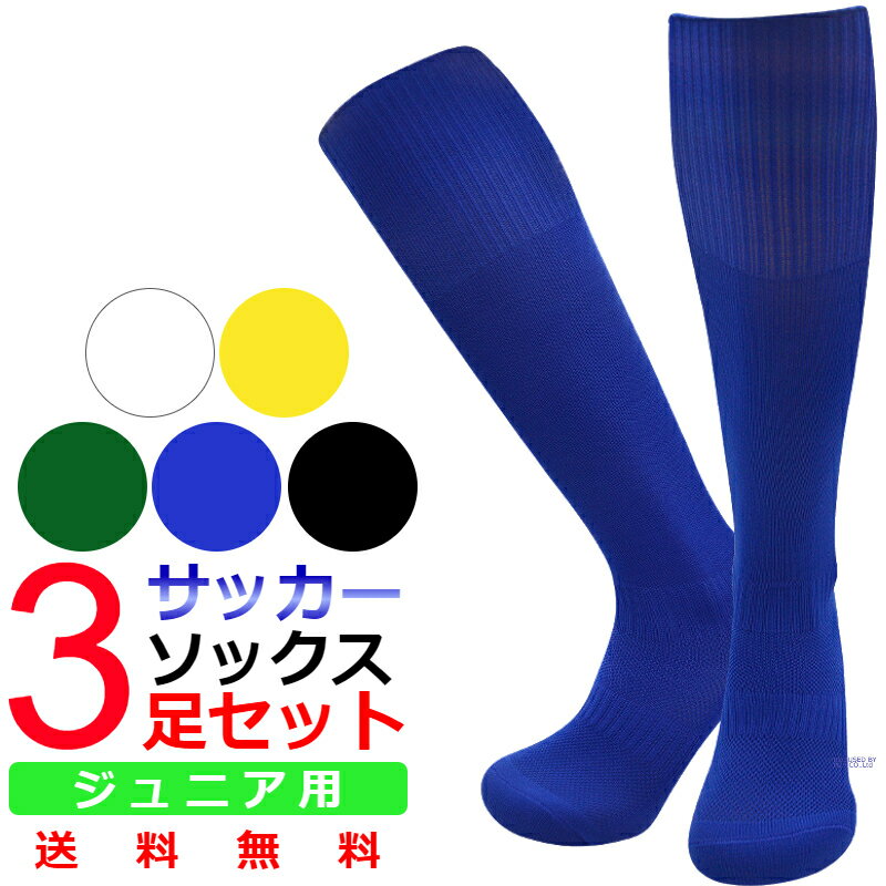 今なら楽天では当店の商品全品、【 送料無料 】です。クオリティと価格を考えると激安と言えるぐらいお安い商品なので、スタッフおすすめのコスパの良い商品です。 おすすめポイント ★こだわりポイント★ サッカーソックスが新登場！！ クッション性の...