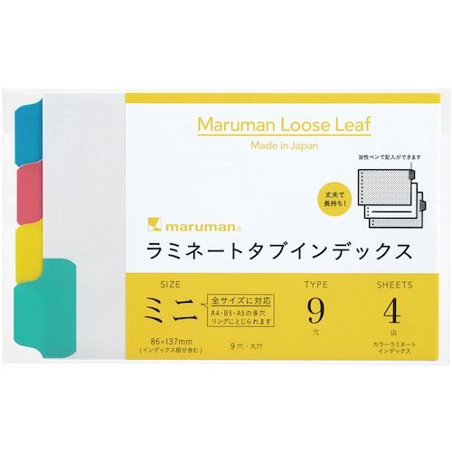 特長:●カラフルで見やすく、必要な書類が見つけやすいです。 仕様2:●ミニサイズ9穴ラミネートタブインデックス特長:●カラフルで見やすく、必要な書類が見つけやすいです。 仕様2:●ミニサイズ9穴ラミネートタブインデックス