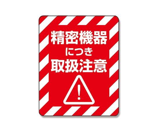 宅配時の注意事項を明確に伝えるシールです。 入数：1束 48片入り（4片×12シート） サイズ：50×63mm 材質：上質紙宅配時の注意事項を明確に伝えるシールです。 入数：1束 48片入り（4片×12シート） サイズ：50×63mm 材質...